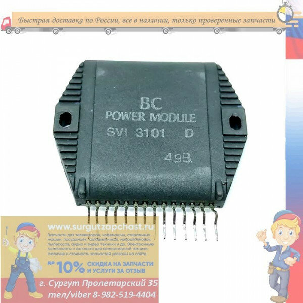 SVI 3101 D (=RSN3502) PAC модуль УНЧ SHARP для Panasinic Technics