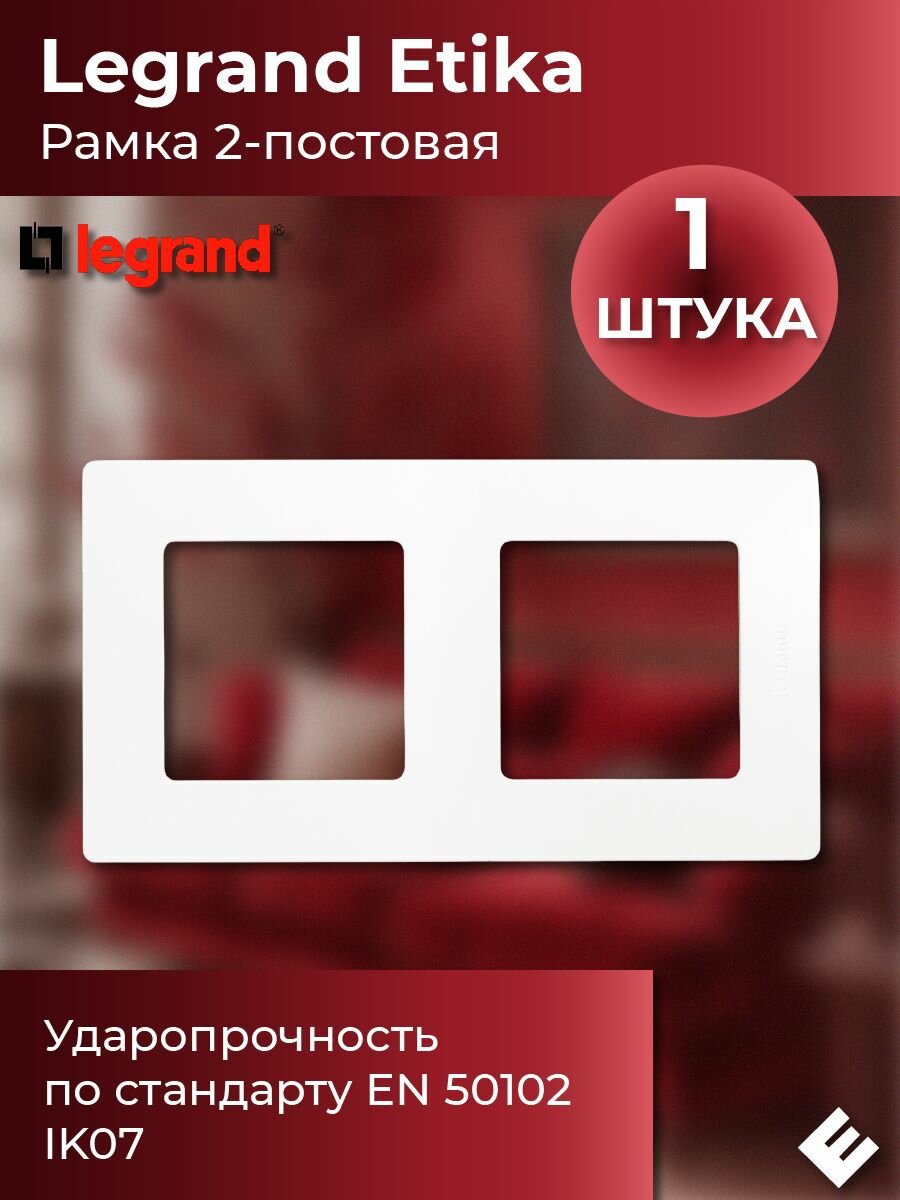 Рамка двухпостовая белая, Legrand Etika