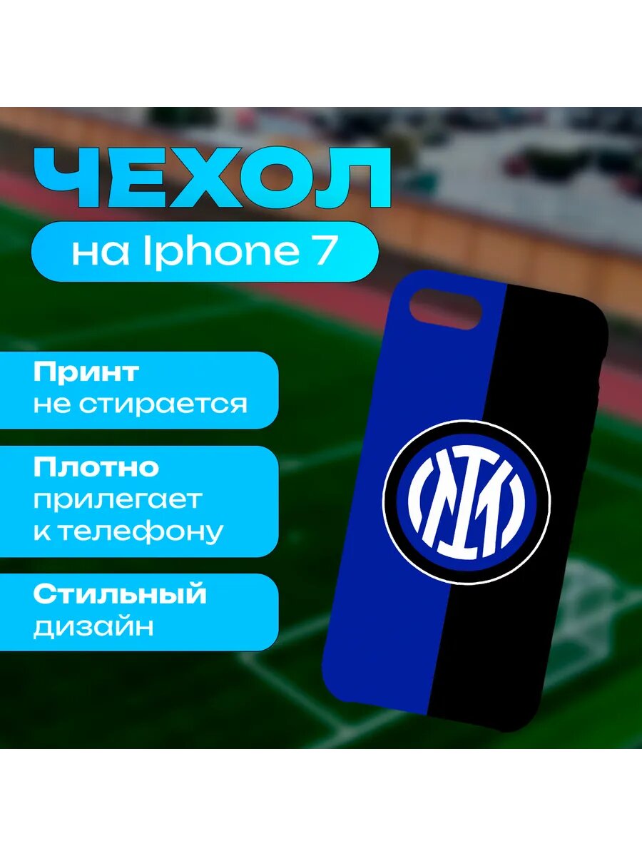 Чехол Интер Милан на iPhone 7 / iPhone 8 / iPhone SE(2020)