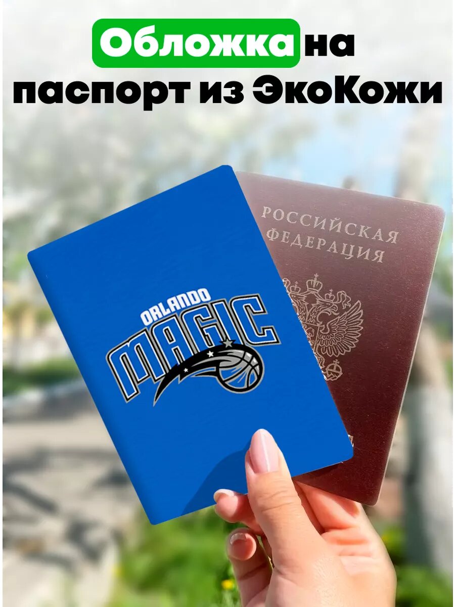 Обложка для паспорта