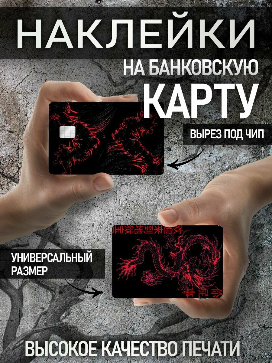 Наклейка для банковской карты Аниме