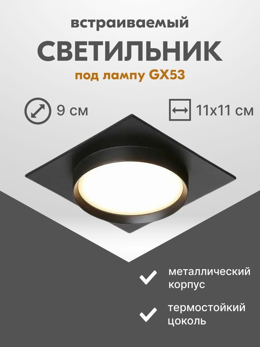 Светильник потолочный встраиваемый EKS ART INFINITY (GX53, металл)/ Квадрат, черный матовый