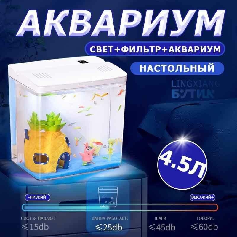 Аквариум с фильтром и подсветкой, для рыбок, прямоугольный, 5 л