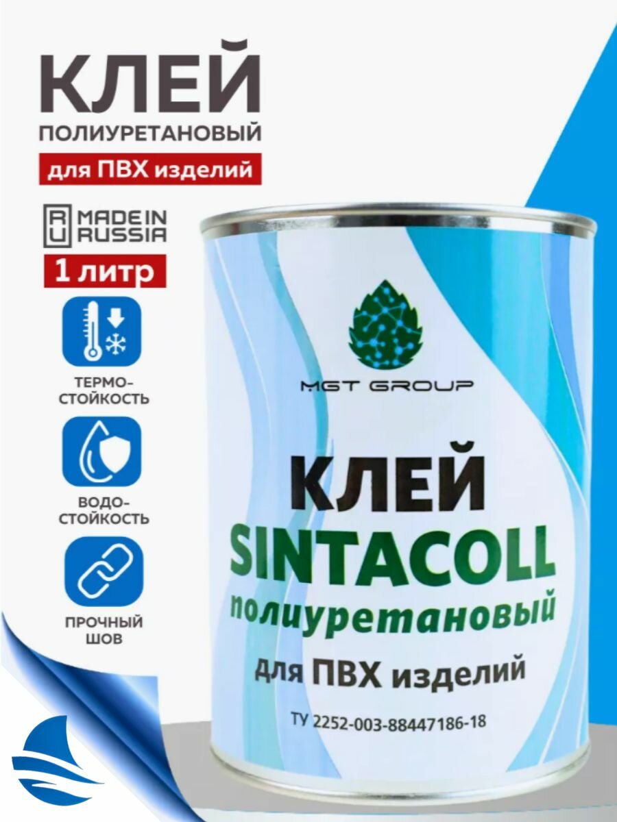 Клей полиуретановый для ПВХ изделий Sintacoll, 1 литр