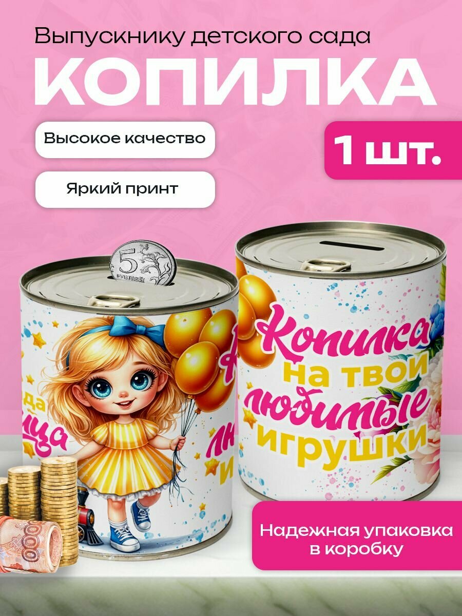 Копилка банка металлическая для денег выпускнику