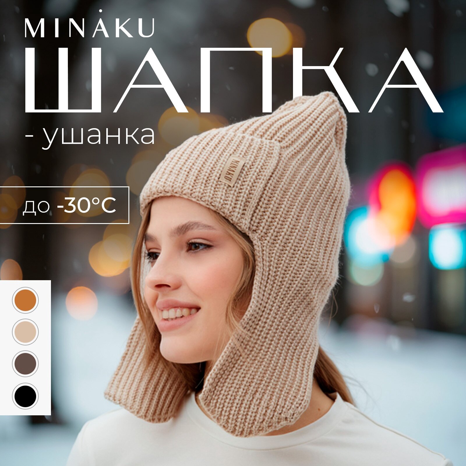 Шапка-ушанка MINAKU для женщин