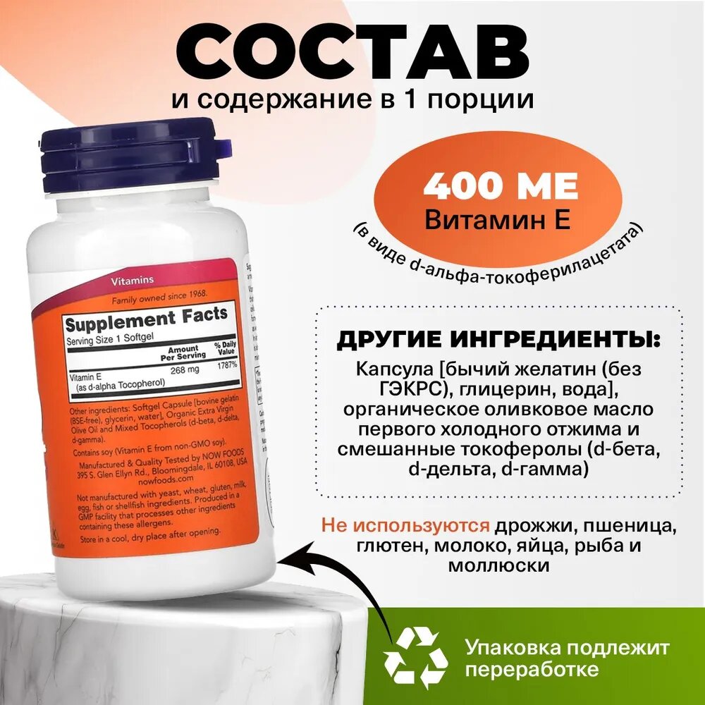 Витамин Е со смешанными токоферолами NOW Vitamin E-400, 100 капсул — фото 1
