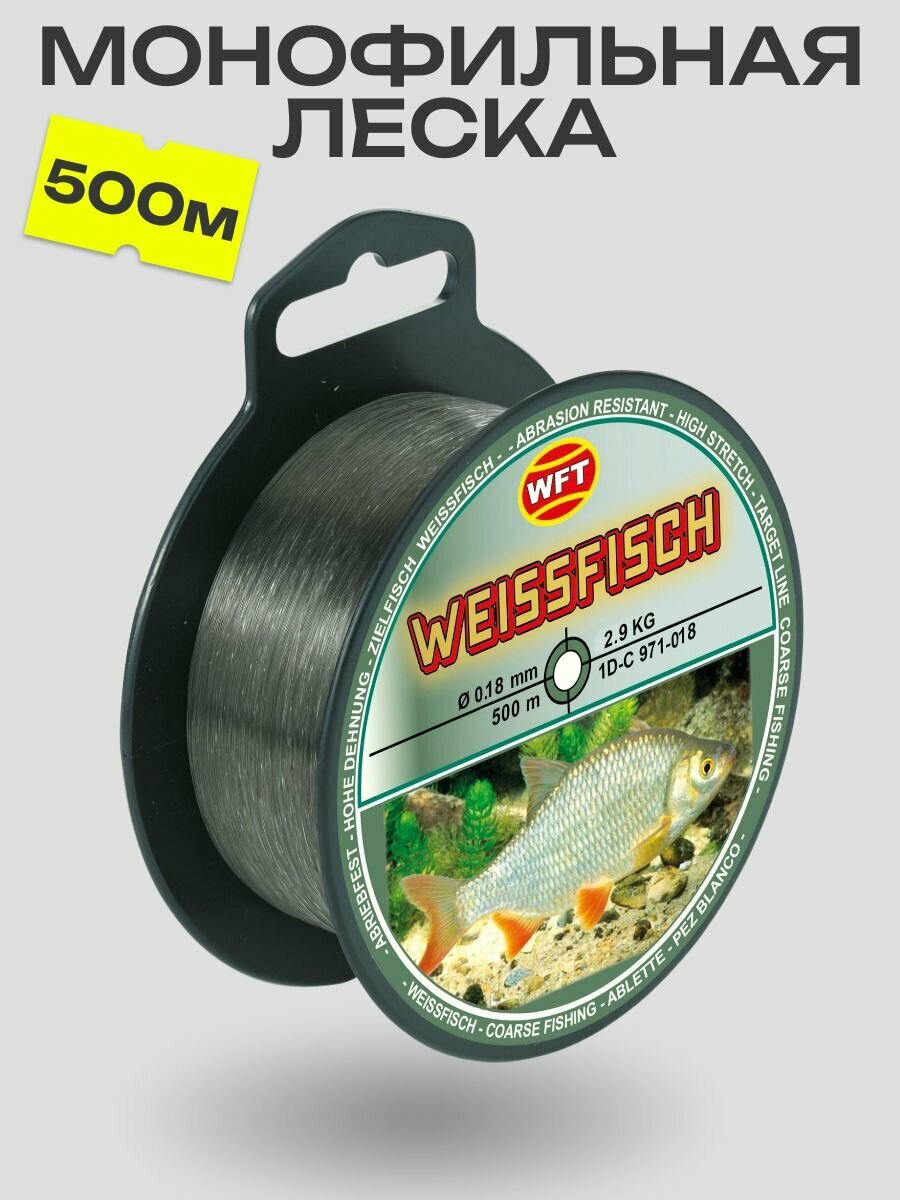 Леска монофильная WFT Zielfisch WEISSFISCH (Для ловли мирной рыбы) 500 м, 0.18 мм