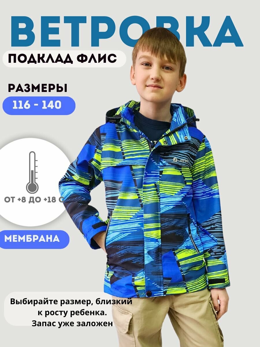 Ветровка
