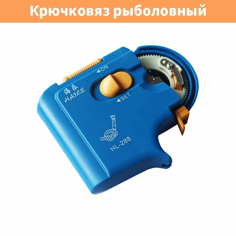 Крючковяз рыболовный. Крючковяз автоматический. Все для рыбалки. Снасти для рыбалки.