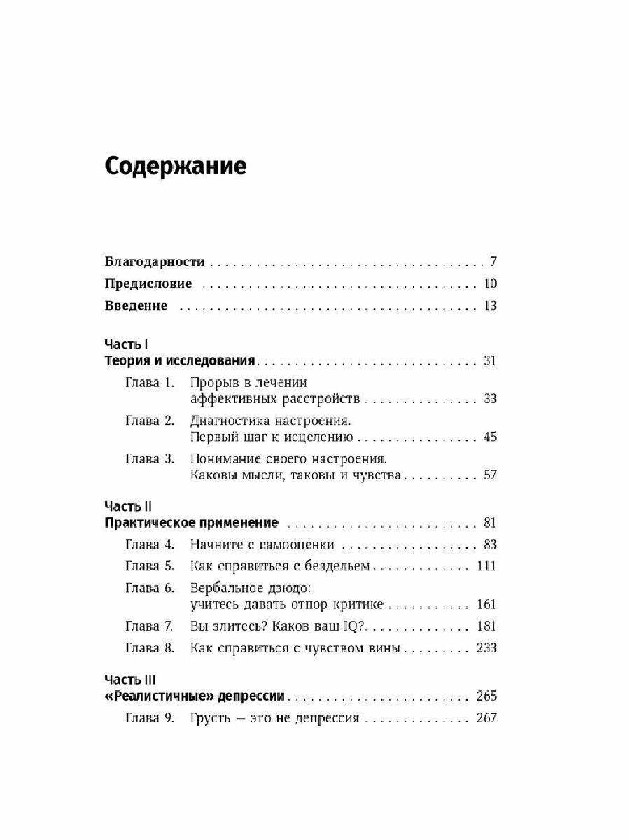 Книга "Терапия настроения" Дэвид Бернс, издательство Альпина Паблишер — фото 1
