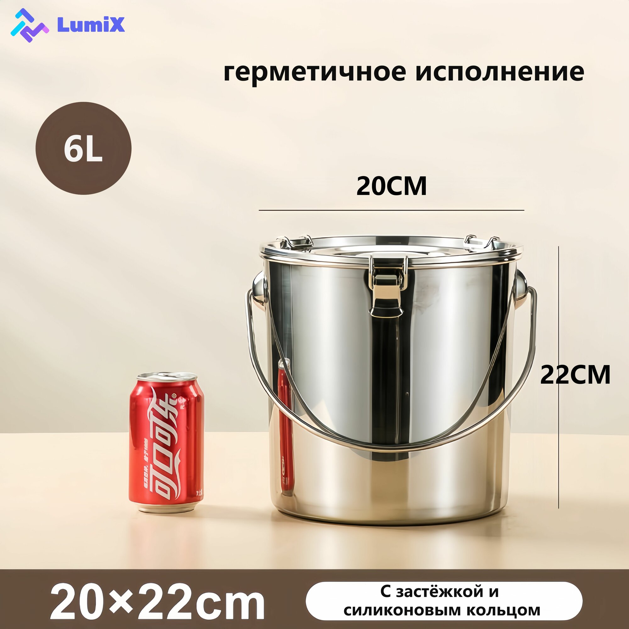 Бидон, Нержавеющая сталь, 6 л