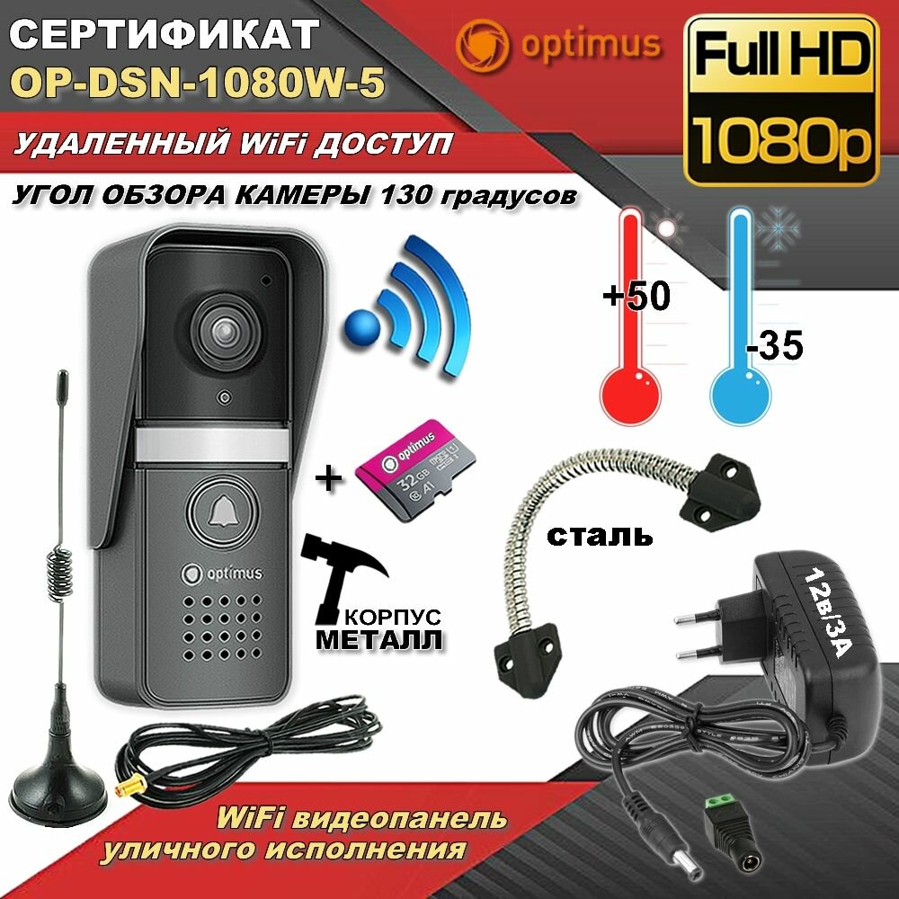 WiFi видеопанель Leader OP-DSN-1080W-5, комплект