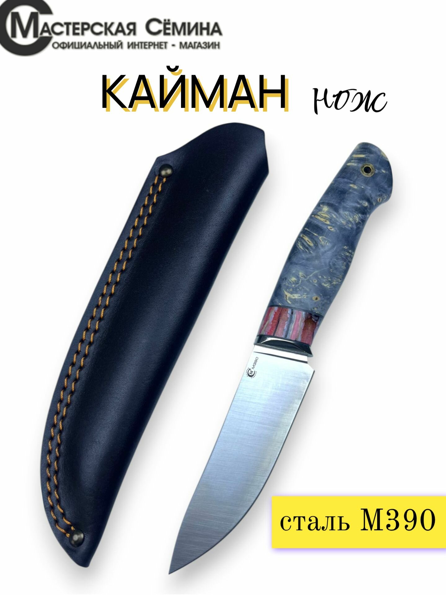 Нож из стали М390 Кайман, рукоять притин мельхиор, стабилизированный зуб мамонта, стабилизированный кап клёна.