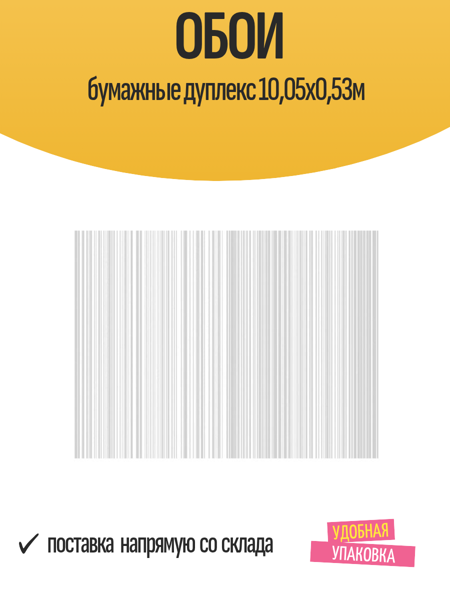 Обои бумажные дуплекс 10,05х0,53м, арт. С6 д916-06 / для стен, зала, кухни, детской, коридора