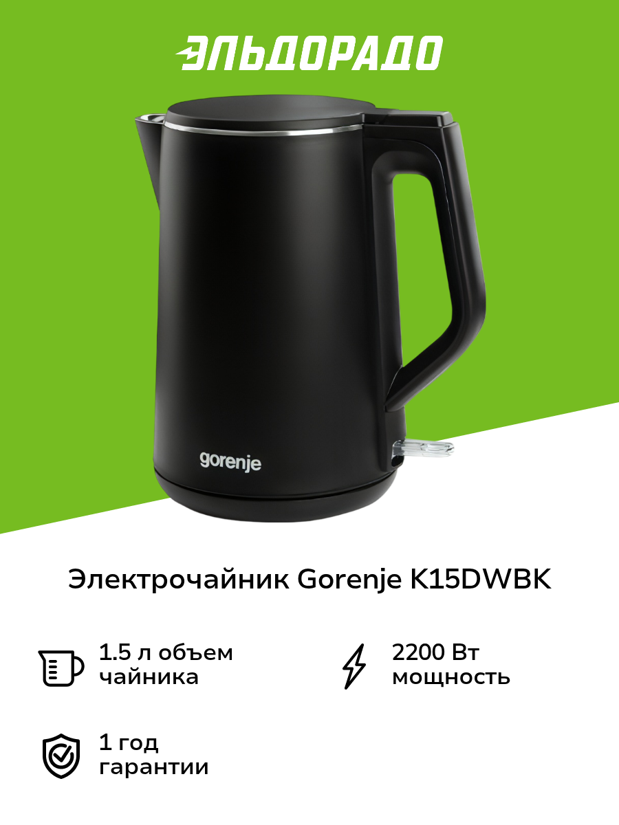 Электрочайник Gorenje K15DWBK