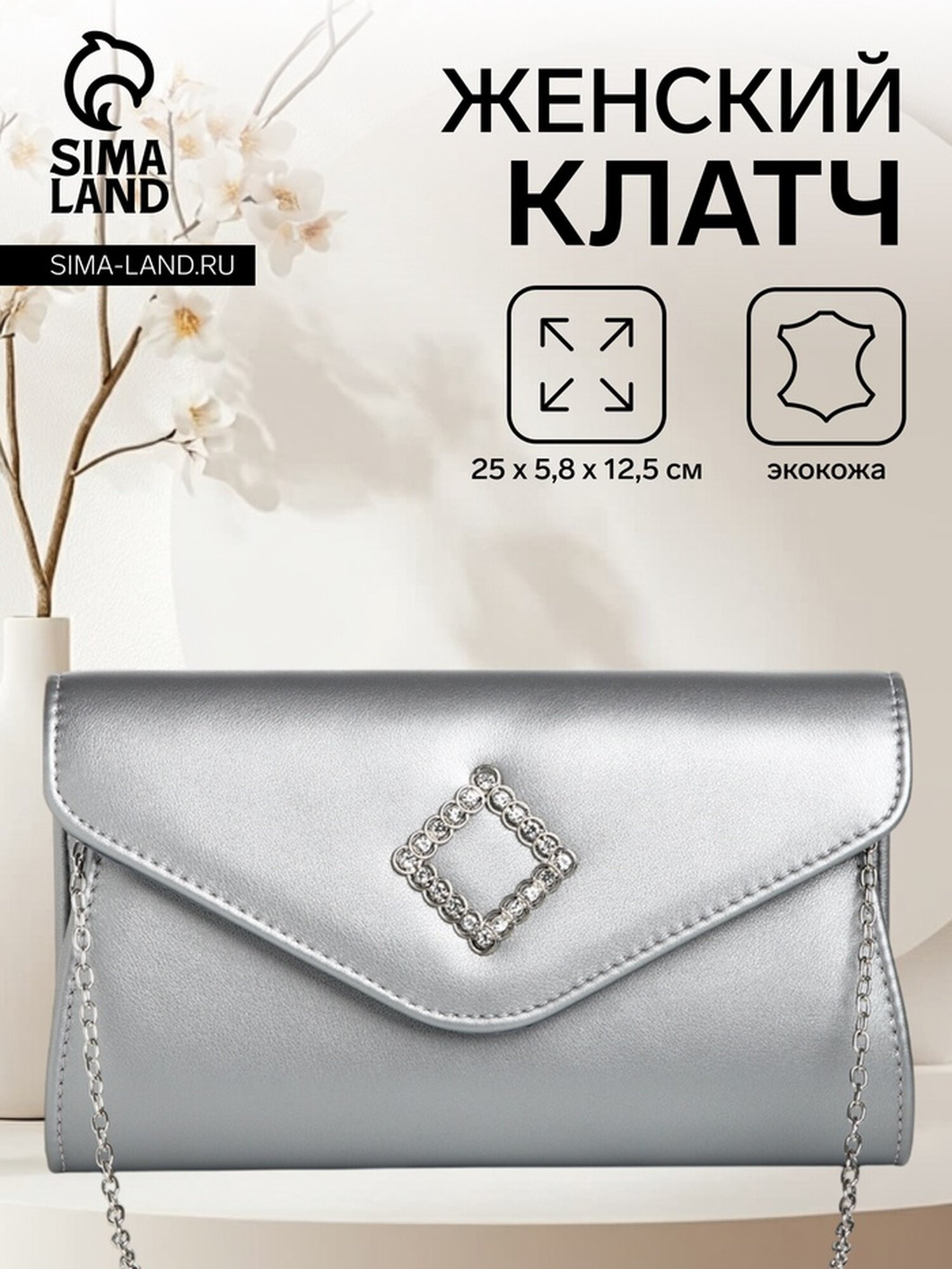 Сумка клатч