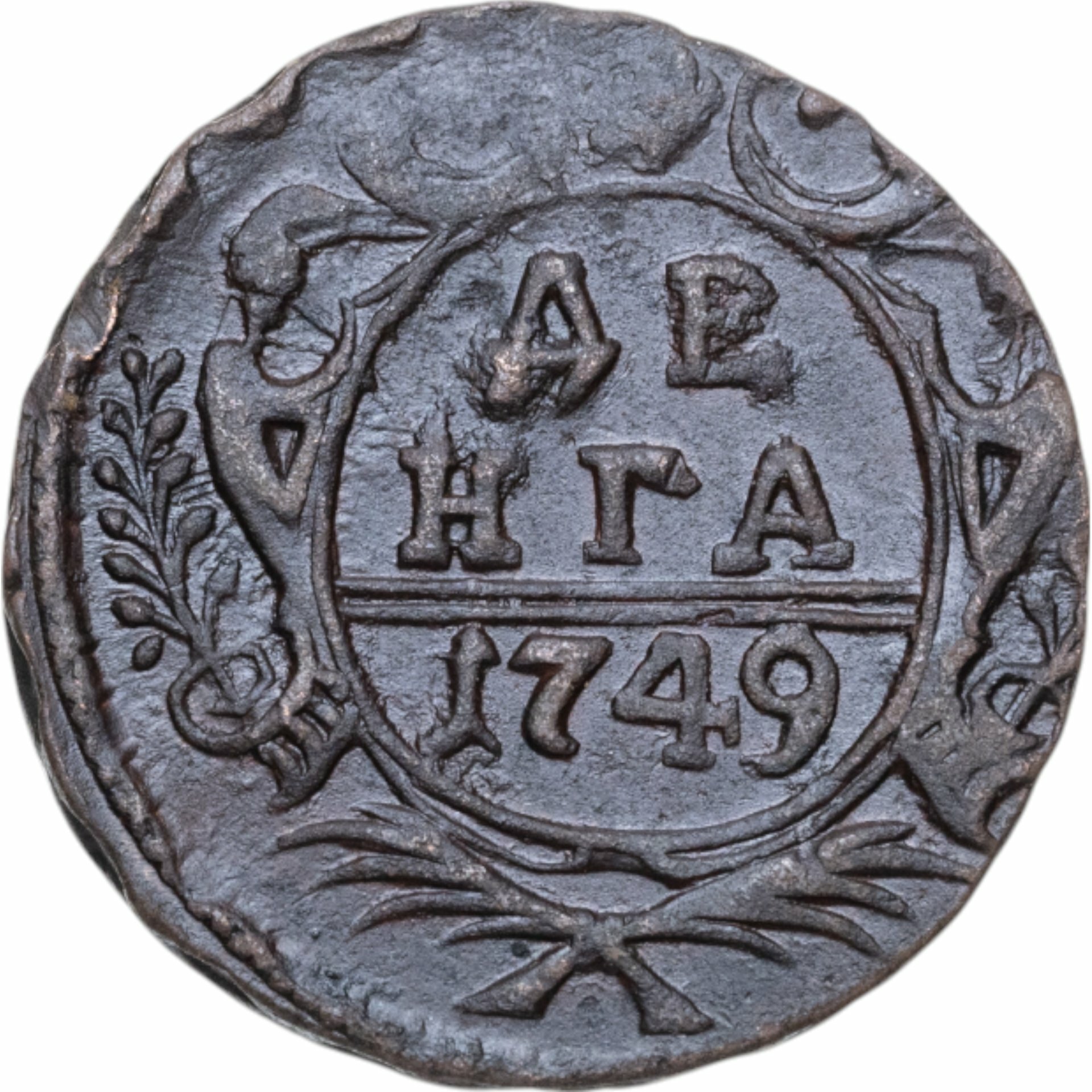 Денга 1749, Медь, в сохранности AU