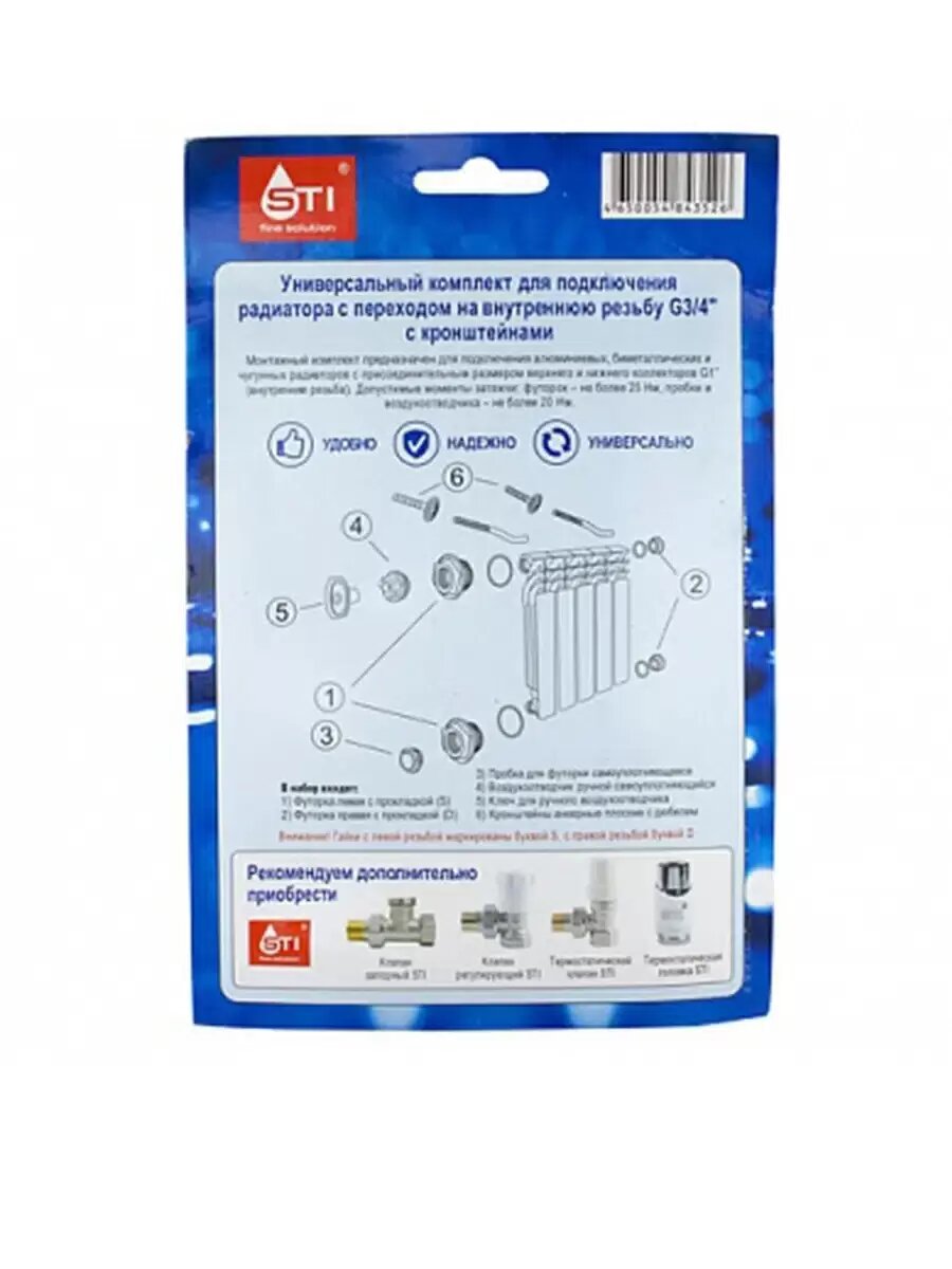 Комплект переходников STI 25х15 (1"х½") в блистере с 3 кронштейнами