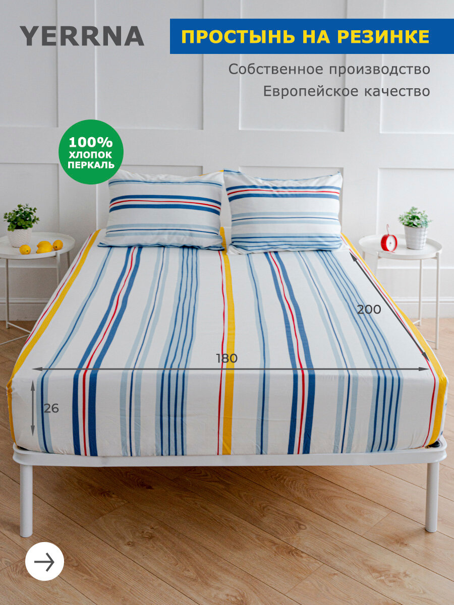 YERRNA Простыня на резинке 180х200+26 см, аналог икеа, 100% хлопок, перкаль, с рисунком