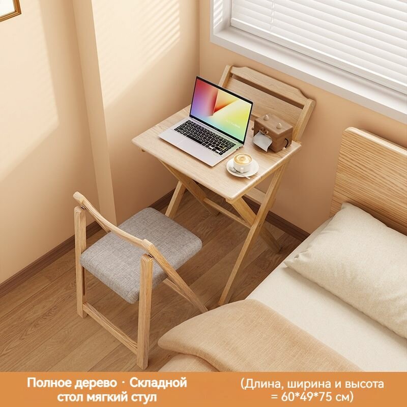 Складной компьютерный стол и стул из массива дерева/60*49*75cm