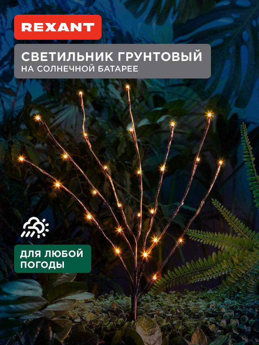 Светильник Rexant Верба, 28 светодиодов, IP65, 3000K, на солнечной батарее