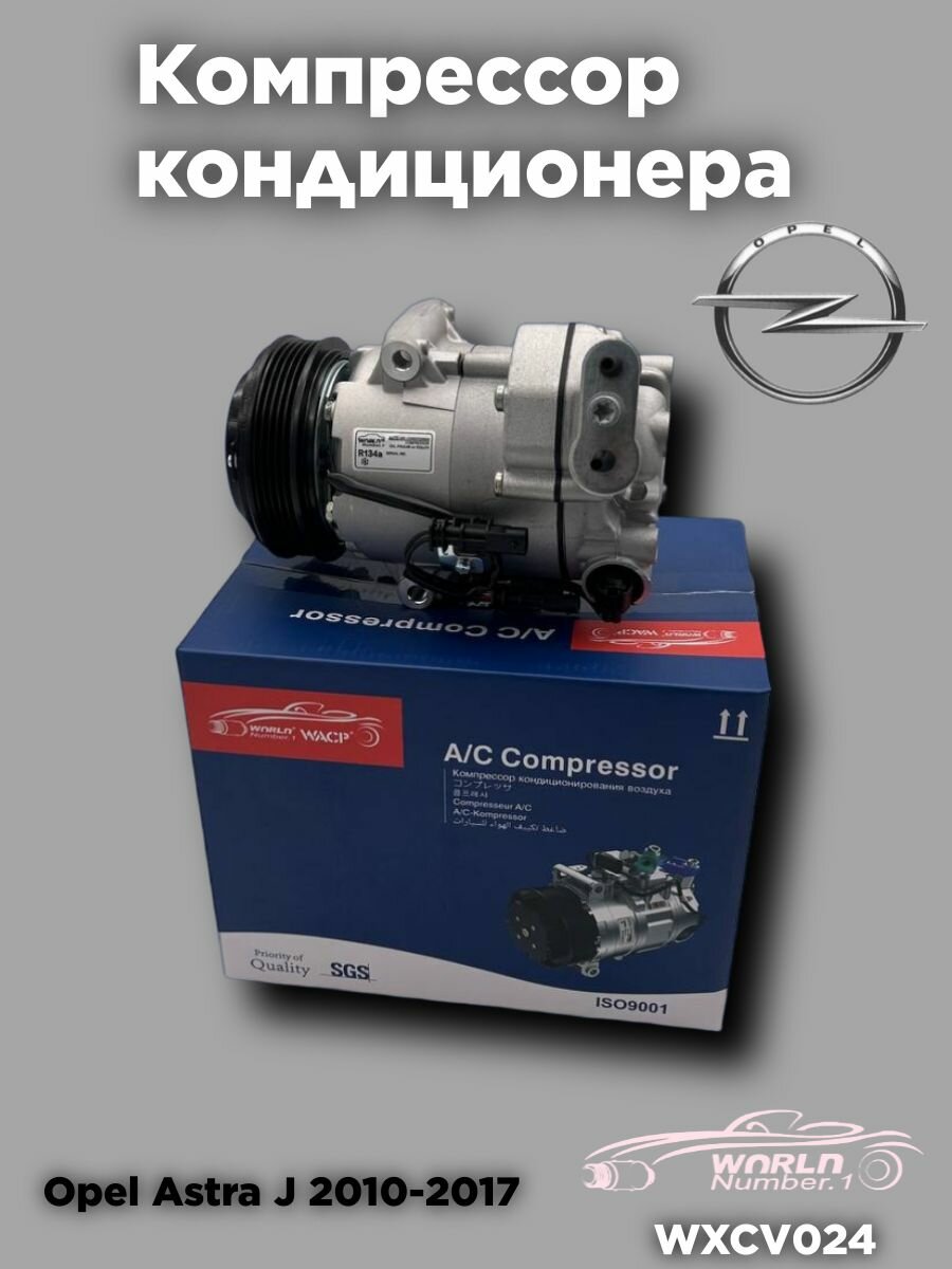 Компрессор кондиционера Opel Astra J A14NET, A14NEL