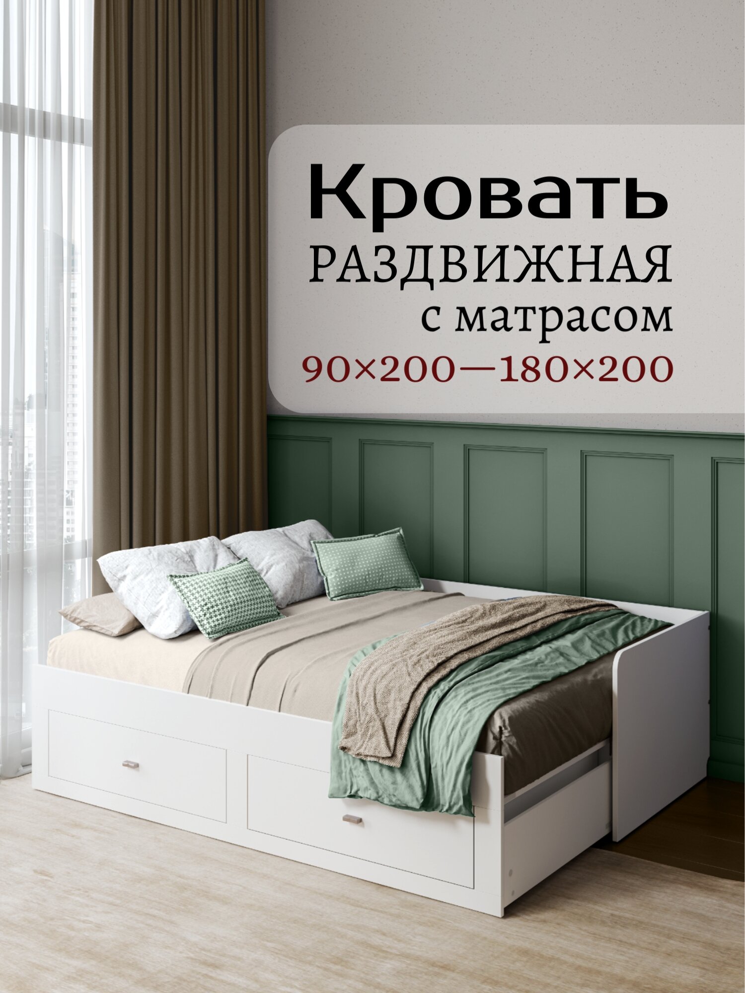 Двуспальная раздвижная кровать "Олива 6" с матрасом 90х200/180х200, белый