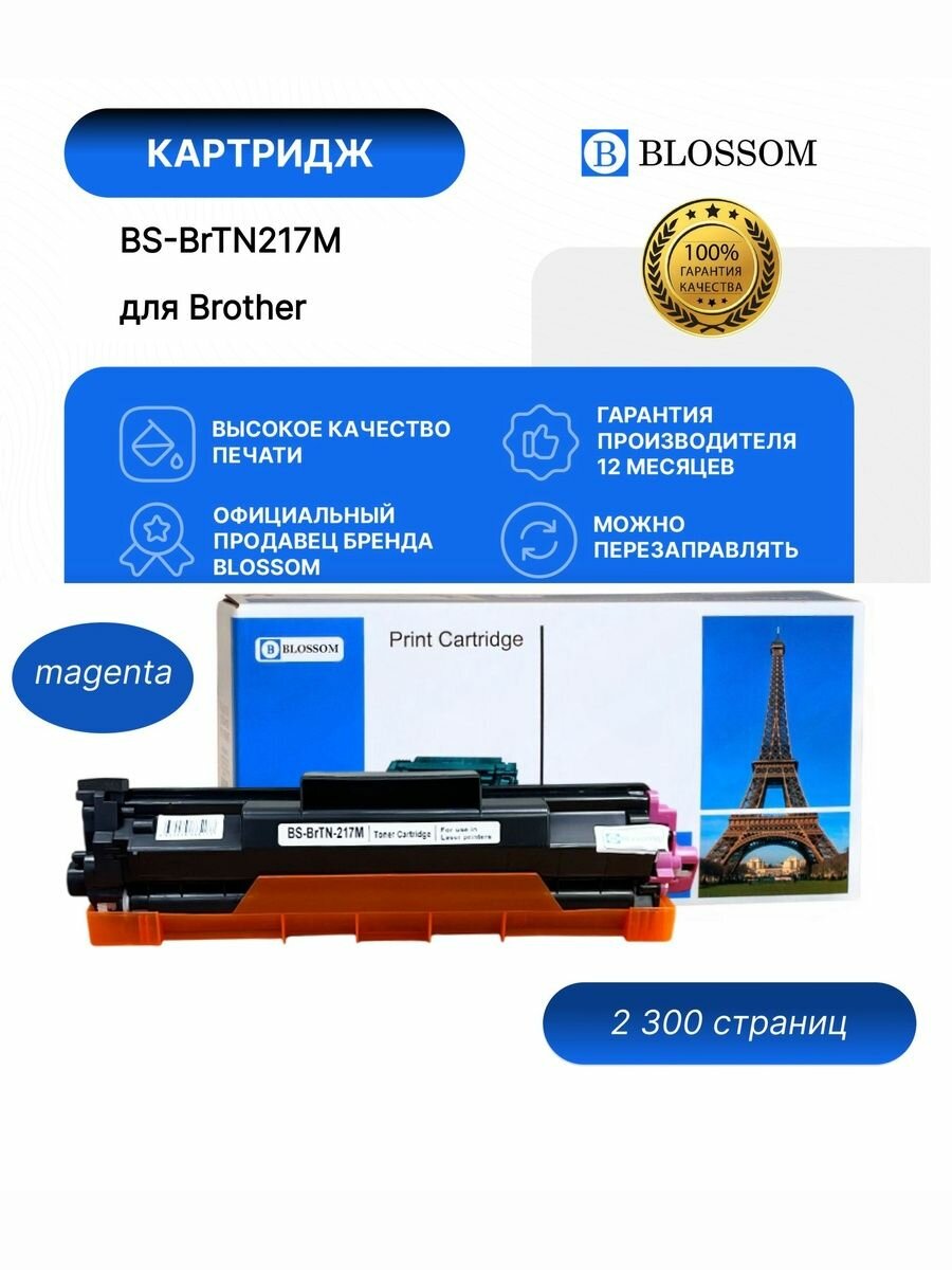 Тонер-картридж Brother TN-217M для HLL3230/3770CDW/DCPL3550CDW, M, 2,3K, Blossom