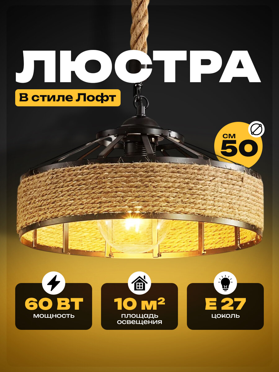 Люстра потолочная на кухню в спальню для зала лофт 50см