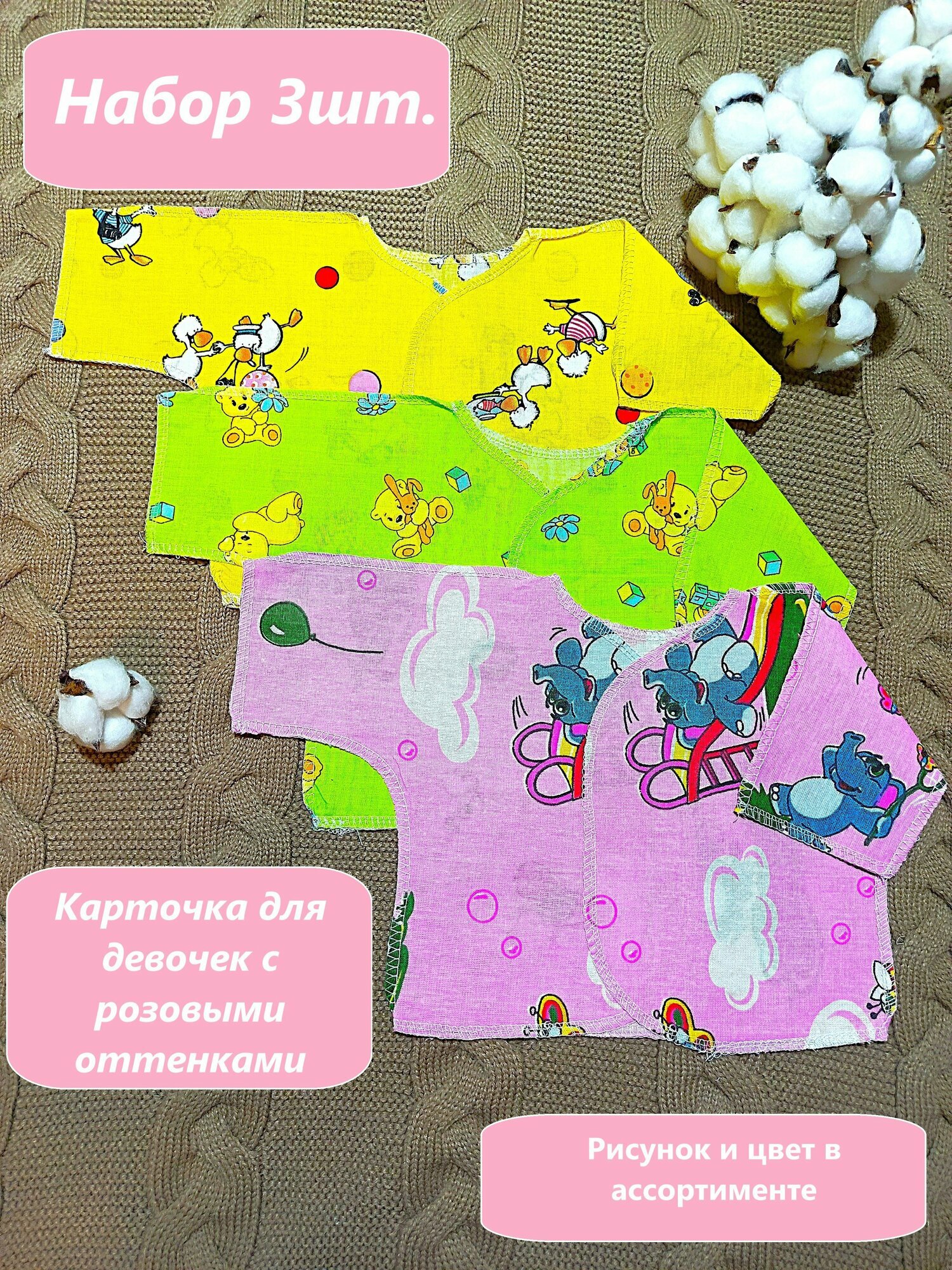 Распашонка