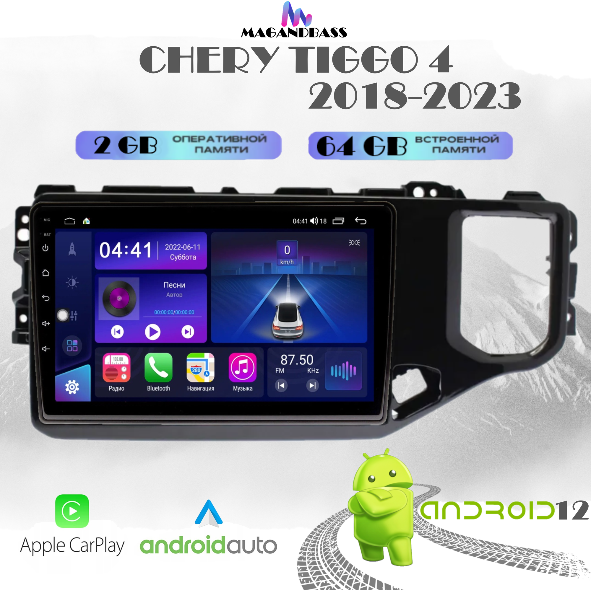 Автомагнитола для Chery Tiggo 4 1 рест/Чери Тигго 4 (2018-2023), Android 12, 2/64 GB, Bluetooth, WiFi, CarPlay, GPS, поддержка кнопок на руле