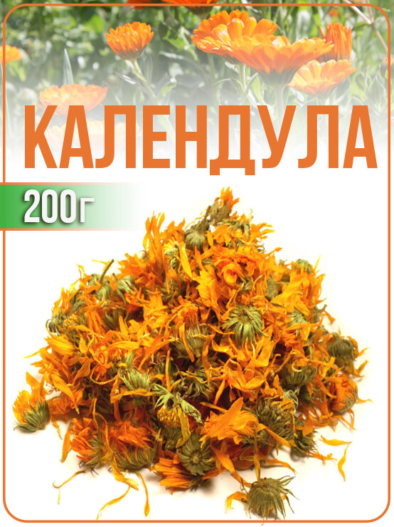 Календула цветки трава сушеная, ручной травяной сбор, 200г