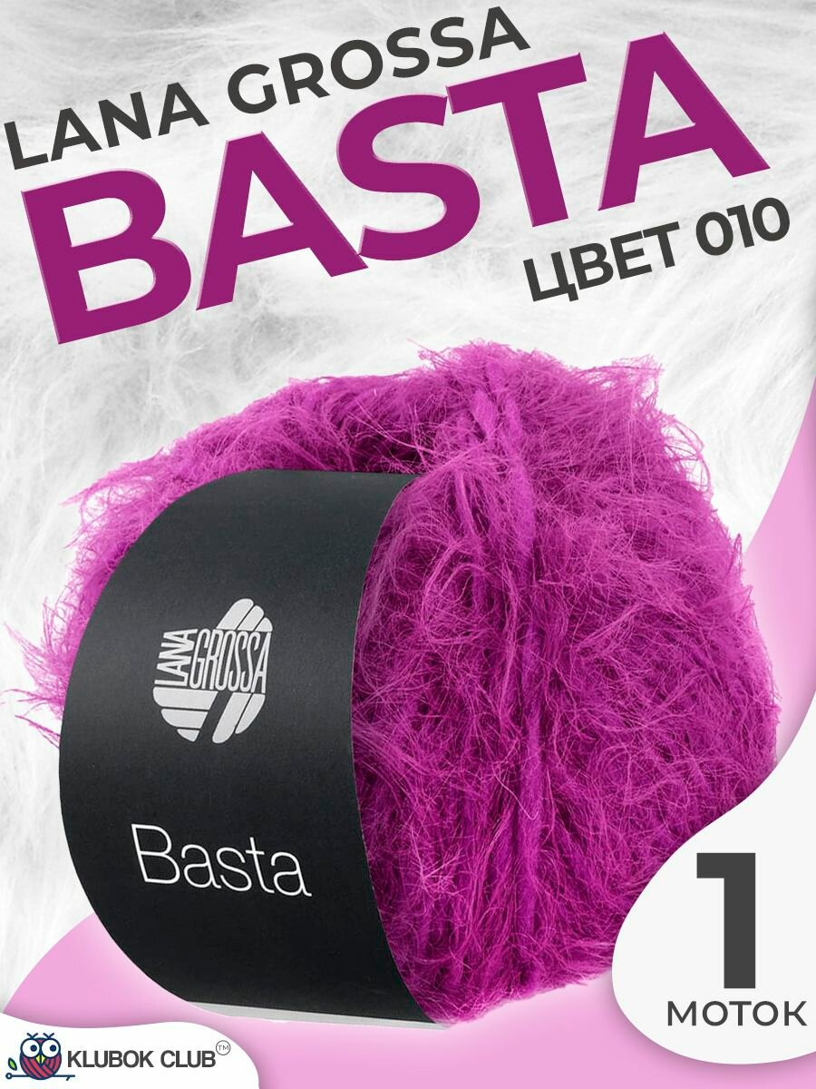 Пряжа для вязания Lana Grossa Basta меховая цвет 010, 1 моток
