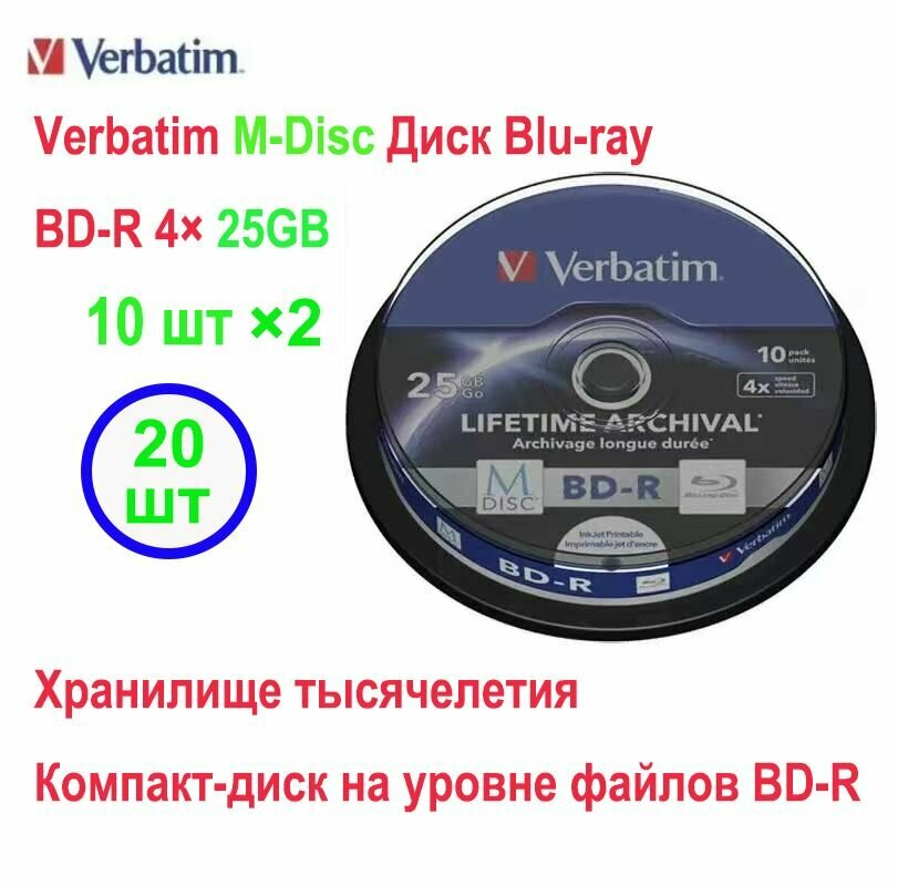 Verbatim M-Disc Blu-ray диск BD-R, большая емкость 25 ГБ, 20 шт.