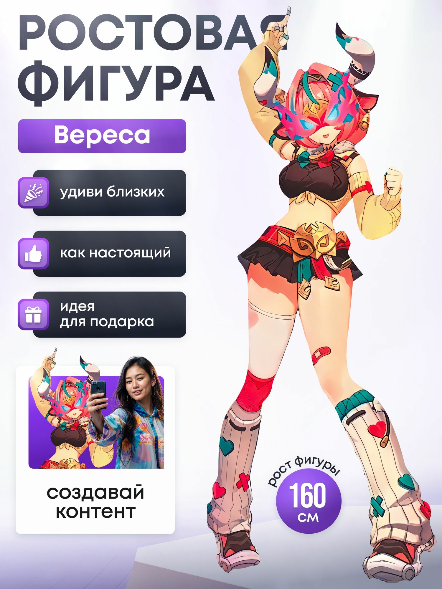 Ростовая фигура Вереса (Genshin Impact)