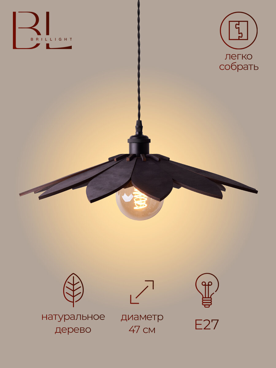 Люстра подвесная потолочная из дерева "Brillight", черная, Е27