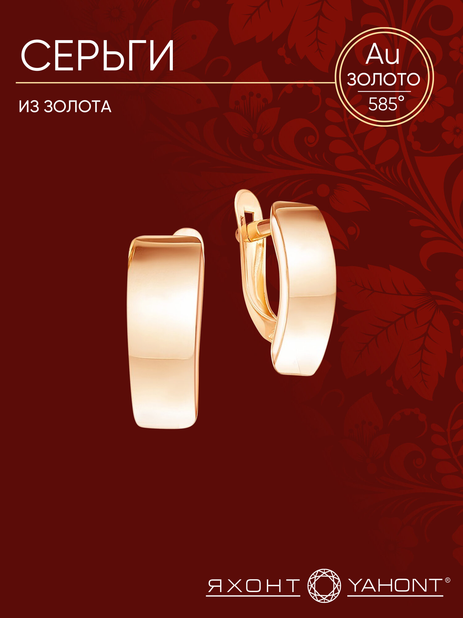 Серьги Яхонт, красное золото, 585 проба