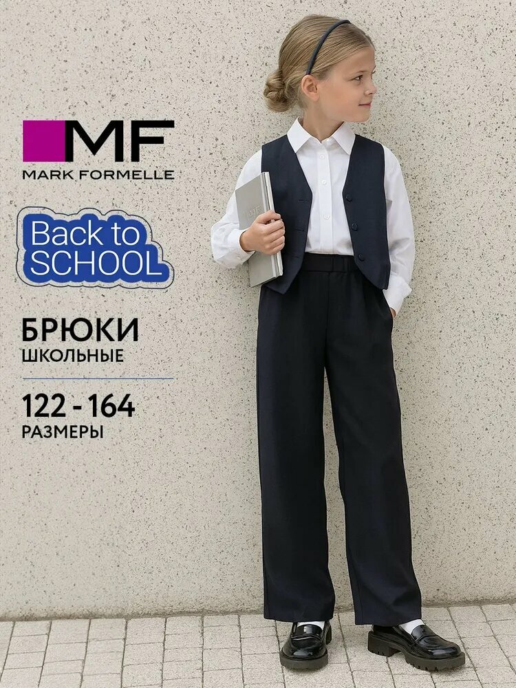 Брюки школьные для девочек