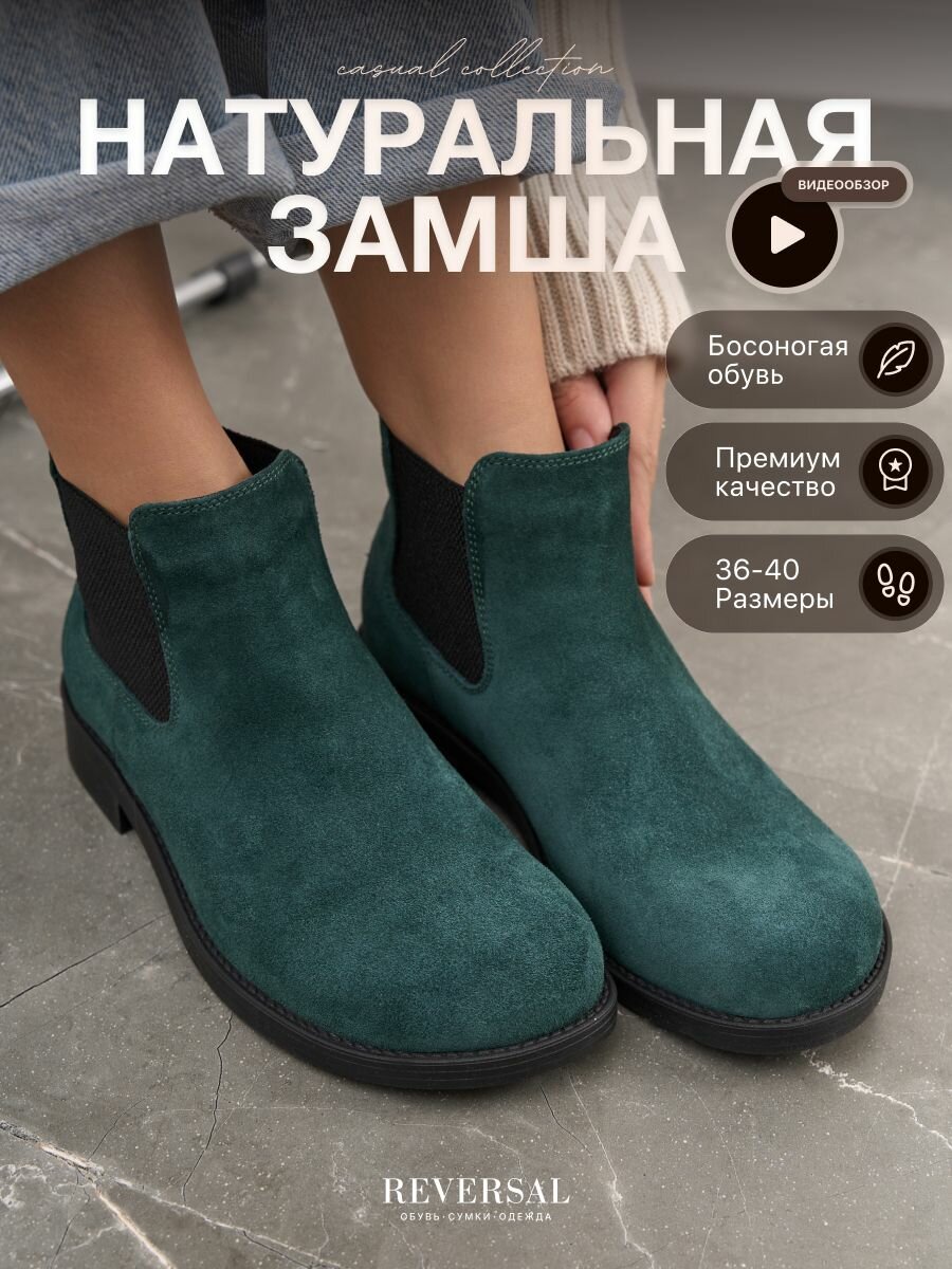 Ботинки челси