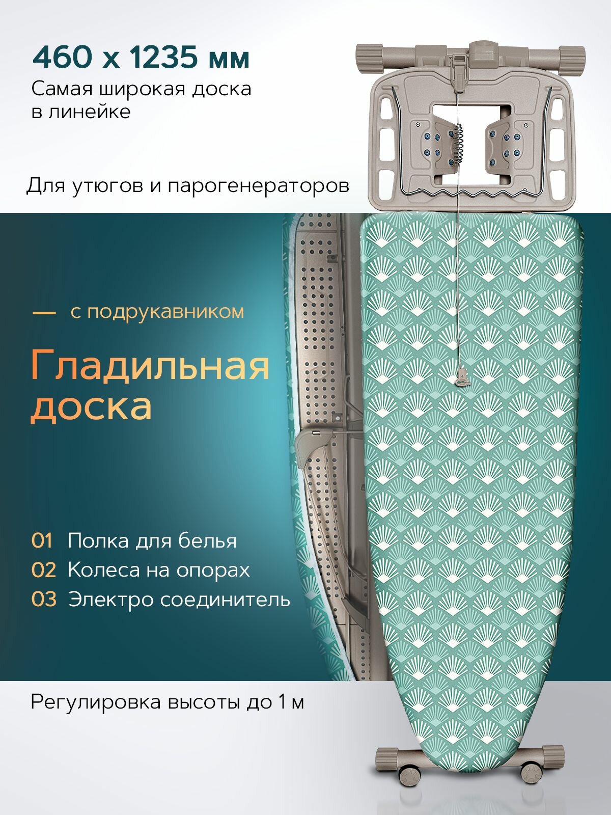 Доска гладильная Валенсия 1