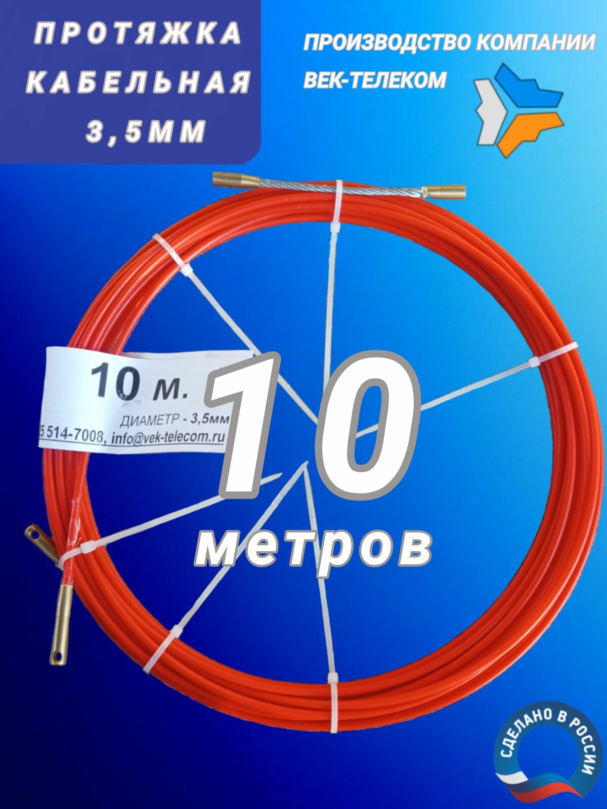 Мини УЗК 10 метров, 3,5мм пруток, протяжка для кабеля в бухте