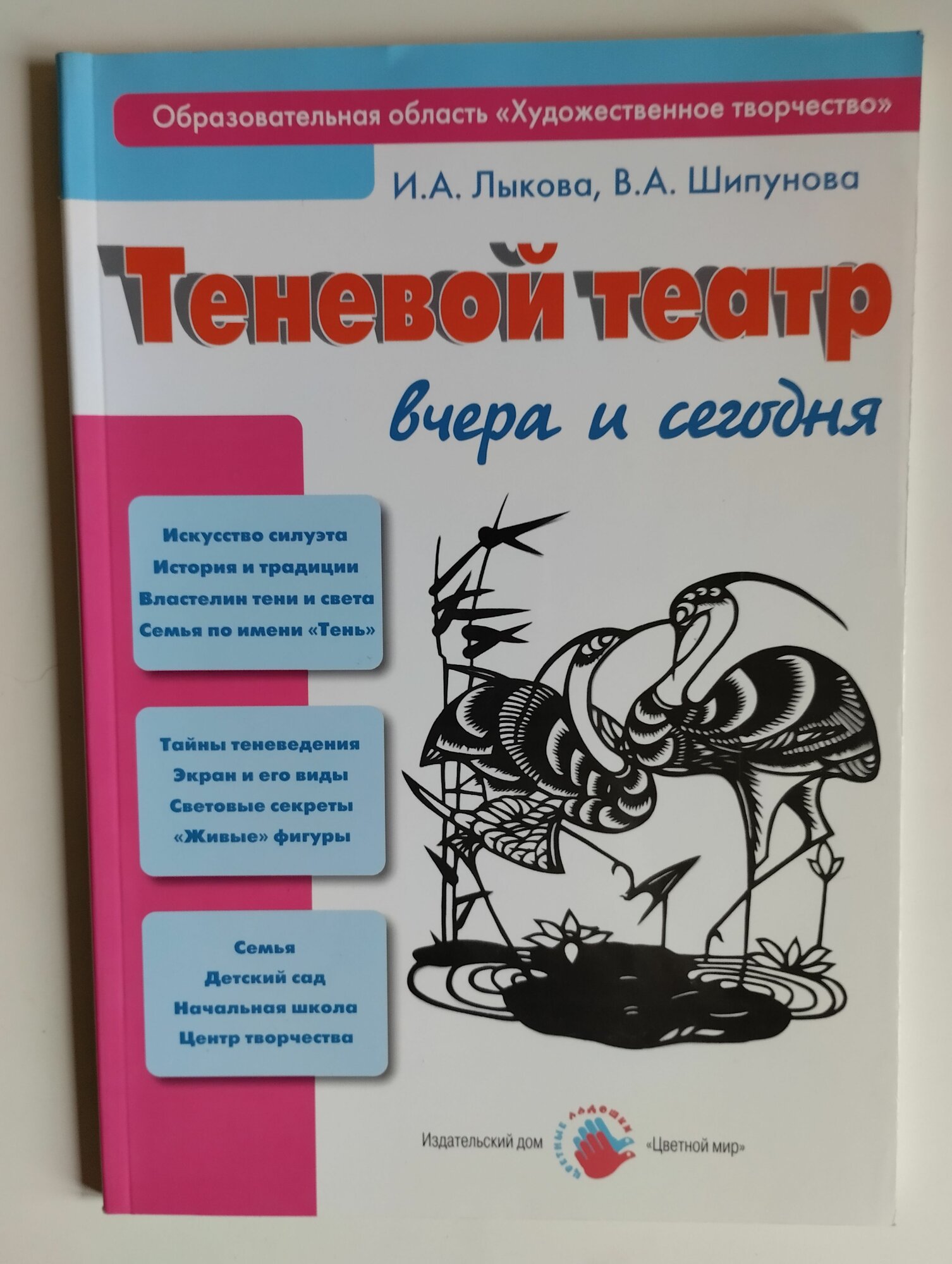 Теневой театр. Вчера и сегодня