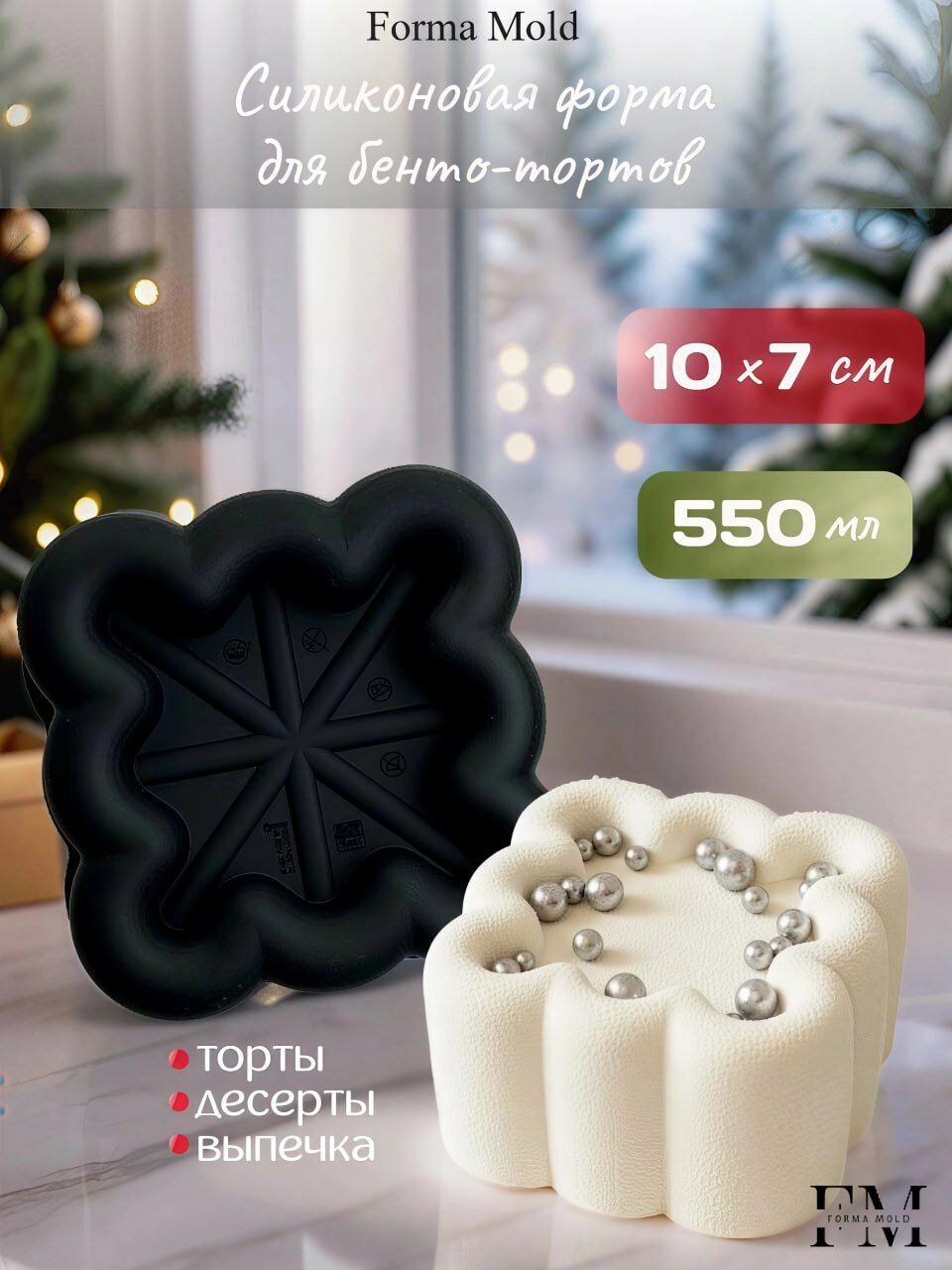 Силиконовая форма для бенто тортов