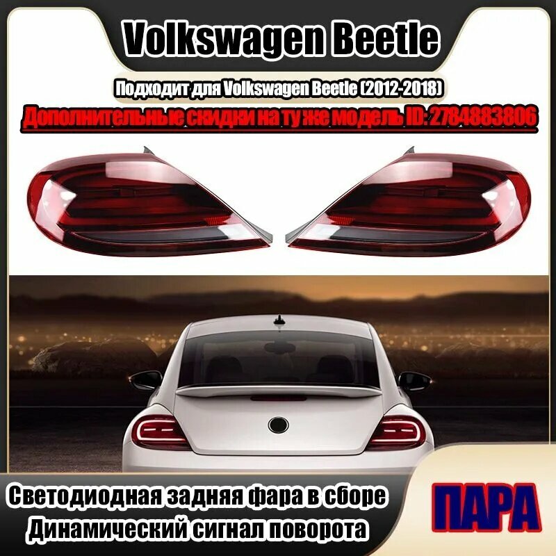 OPPSPORTS Фары автомобильные, Задний фонарь, 2 шт, арт. Подходит для Volkswagen Beetle (2012-2018)-LED57DDDD