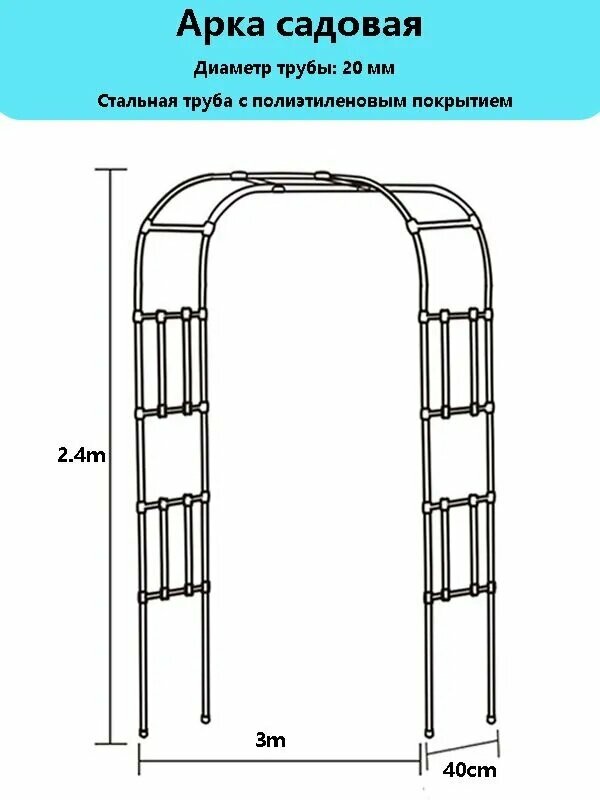 Babaer Арка садовая,300см,1шт