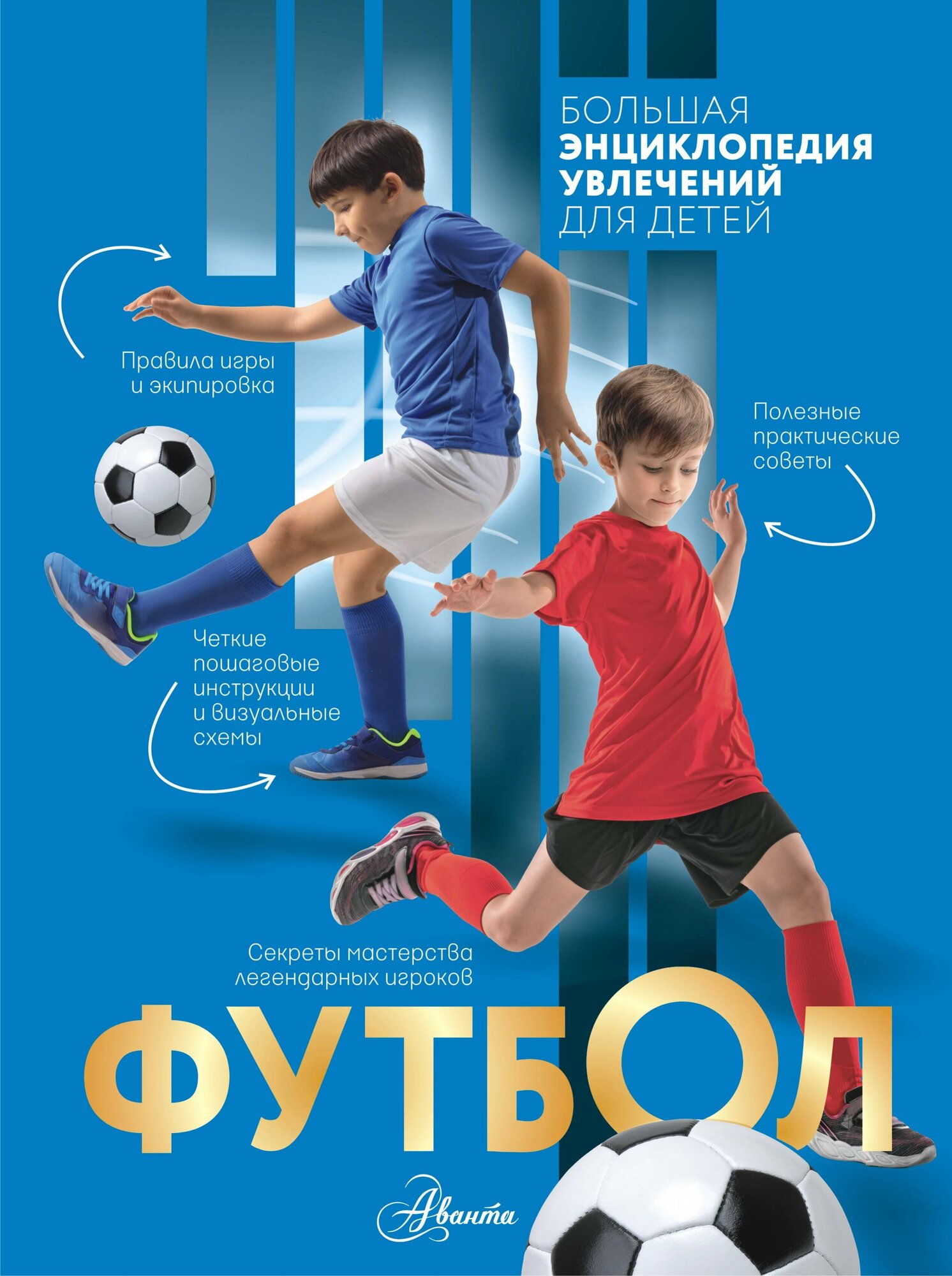 Футбол. Костыко А. А, Шпаковский М. М, Петров В. Ф.