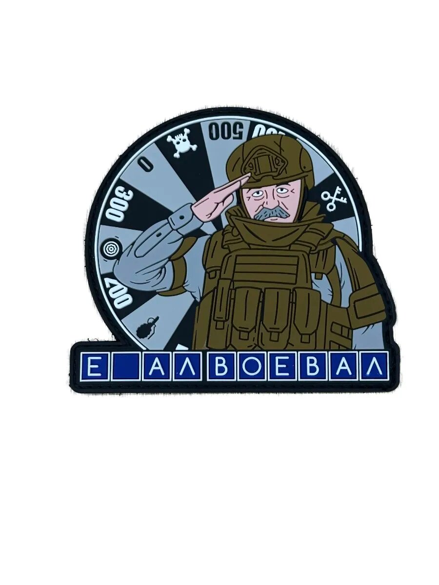 Патч "Поле Чудес" Not Today. Шеврон ПВХ на липучке
