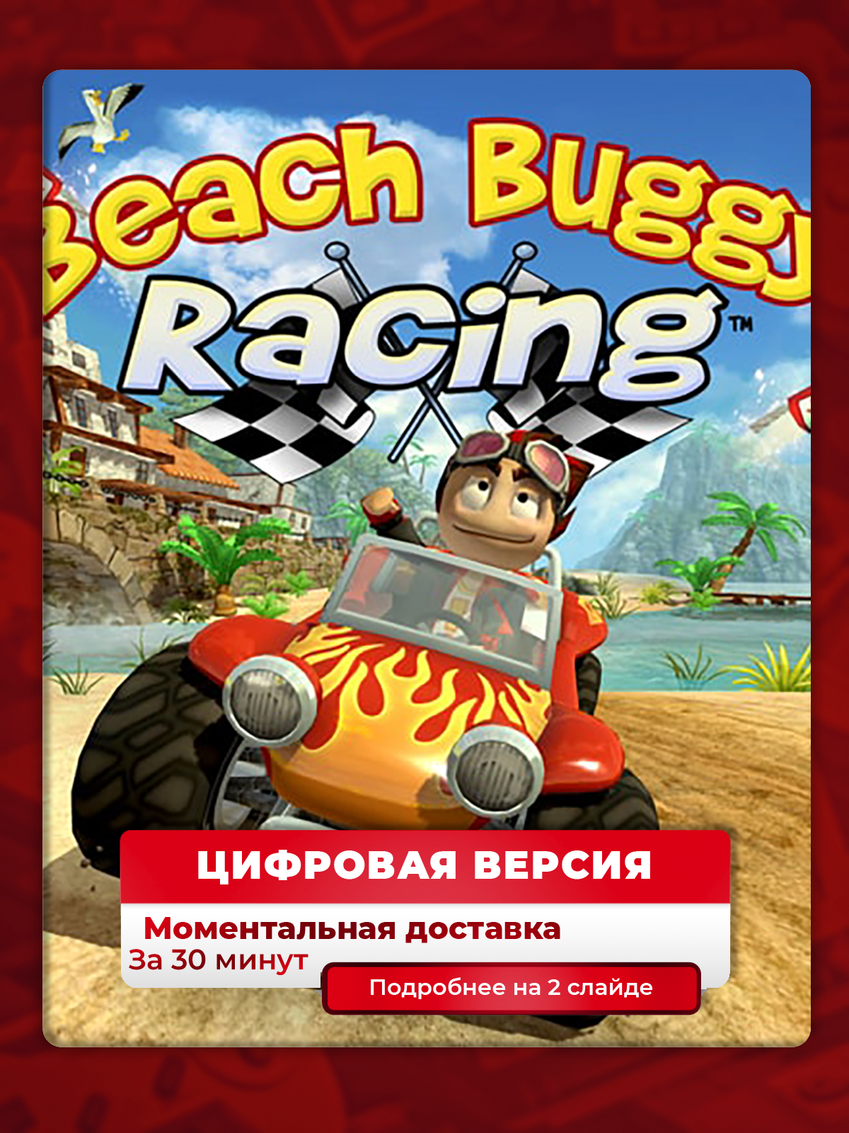 Beach Buggy Racing на PS4 и PS5, лучшая цена на рынке, гарантия
