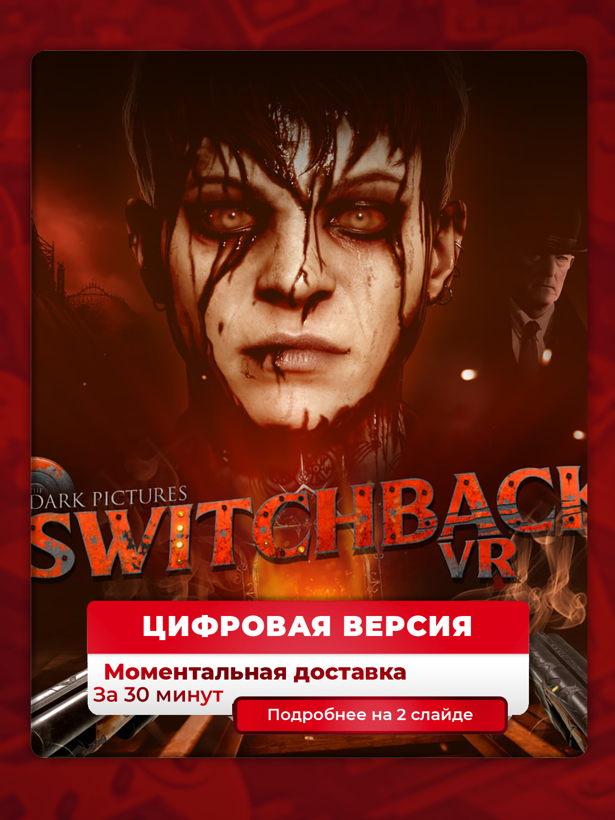 The Dark Pictures: Switchback VR на PS5, лучшая цена на рынке
